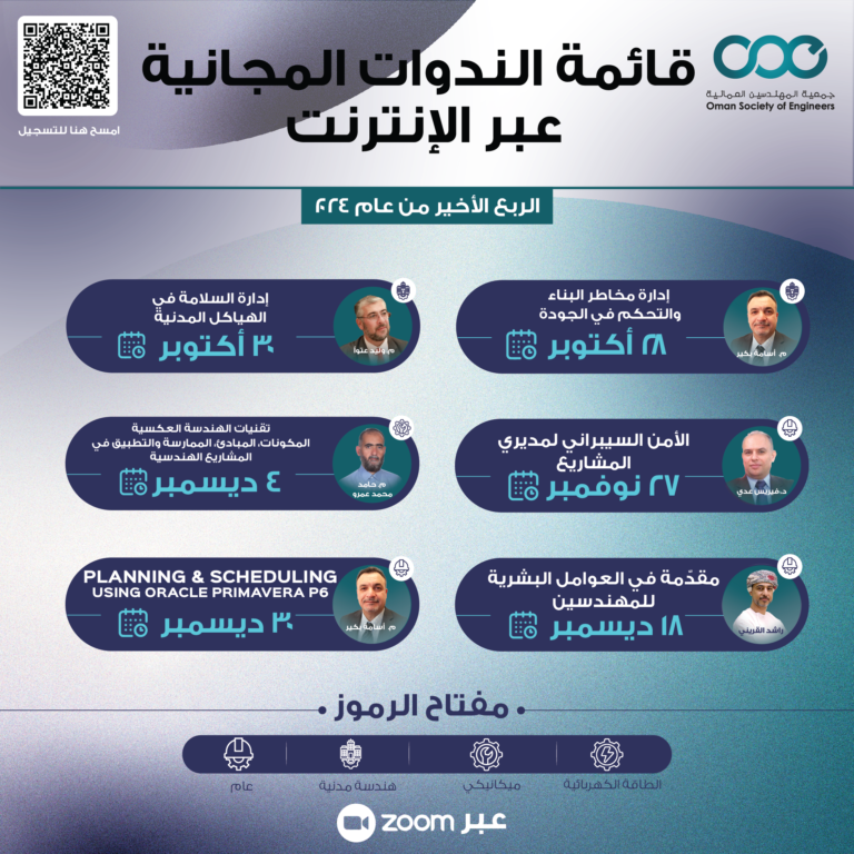 Oman Society of Engineer – ose.org.om – Oman Society of Engineer