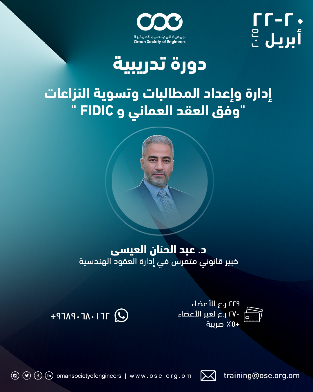 Oman Society of Engineer – ose.org.om – Oman Society of Engineer